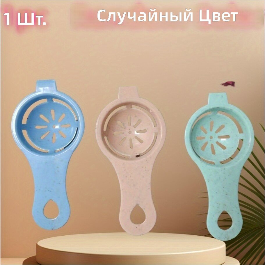 Разделитель для яиц 1 шт. случайный цвет