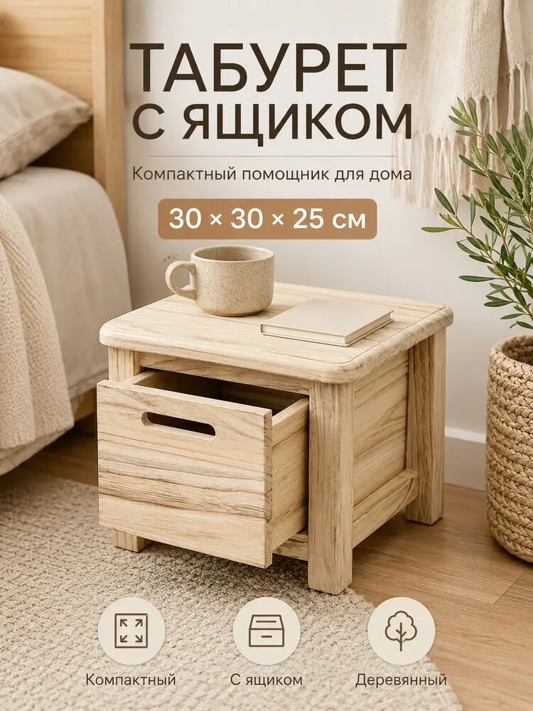 Пуф, 30х30х25 см