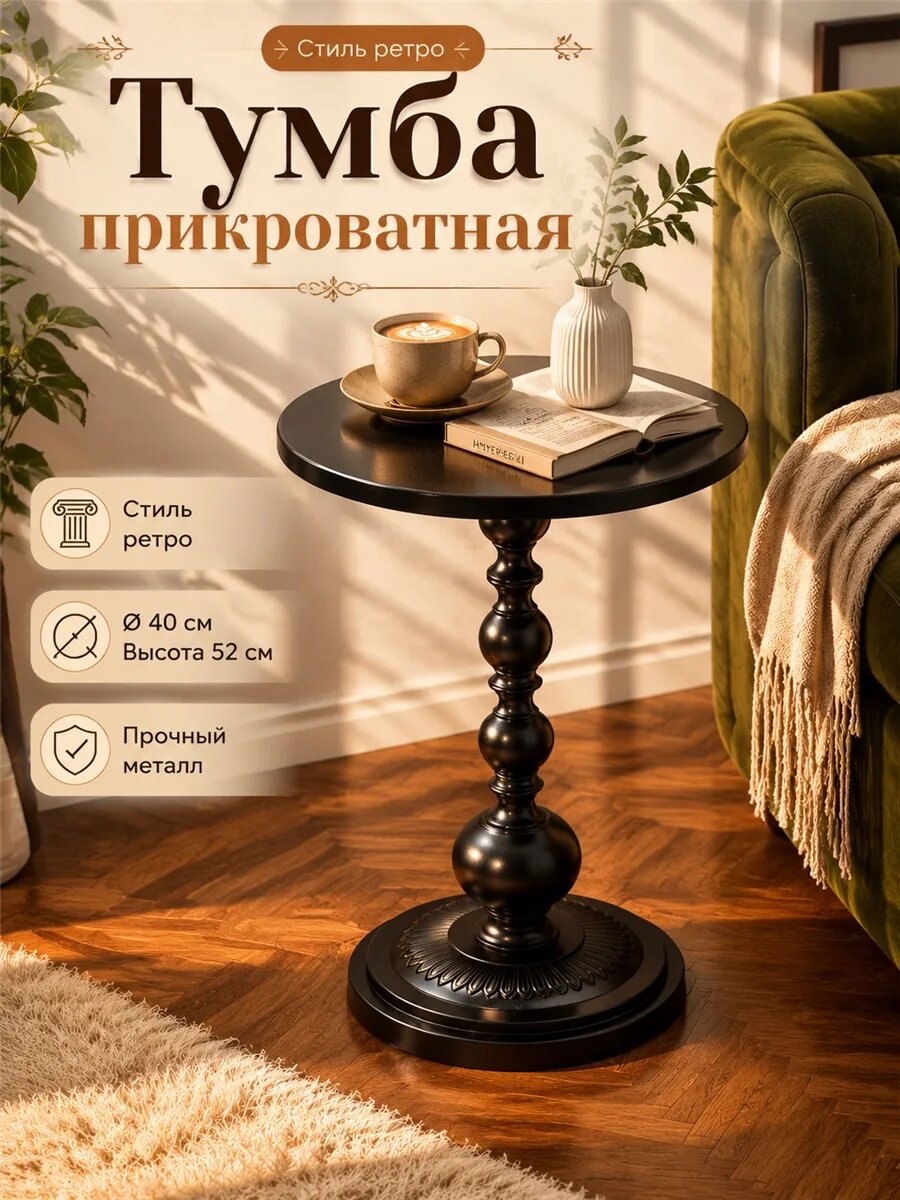 Тумба прикроватная, 28х42х52 см: Черный