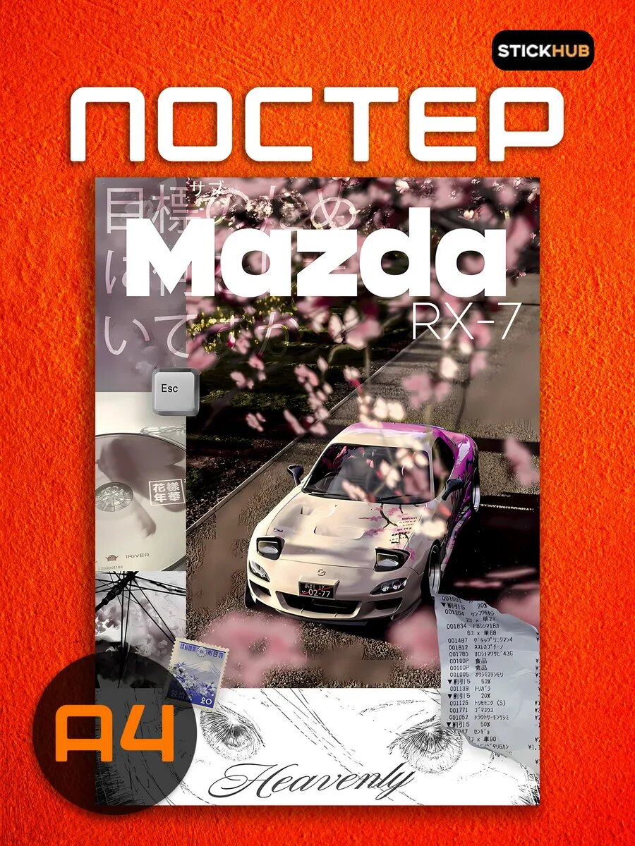 Постер на стену Mazda RX-7: Небесная сакура