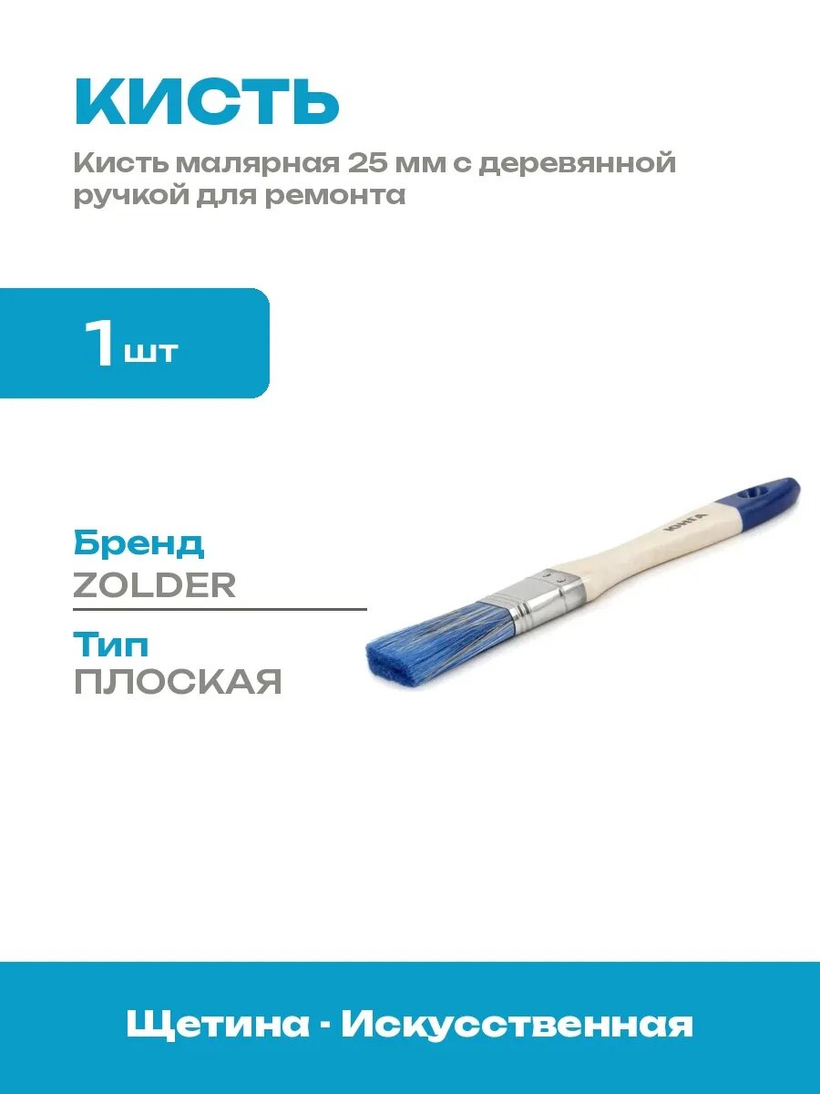 Кисть плоская 25 мм искусственная щетина для водных красок