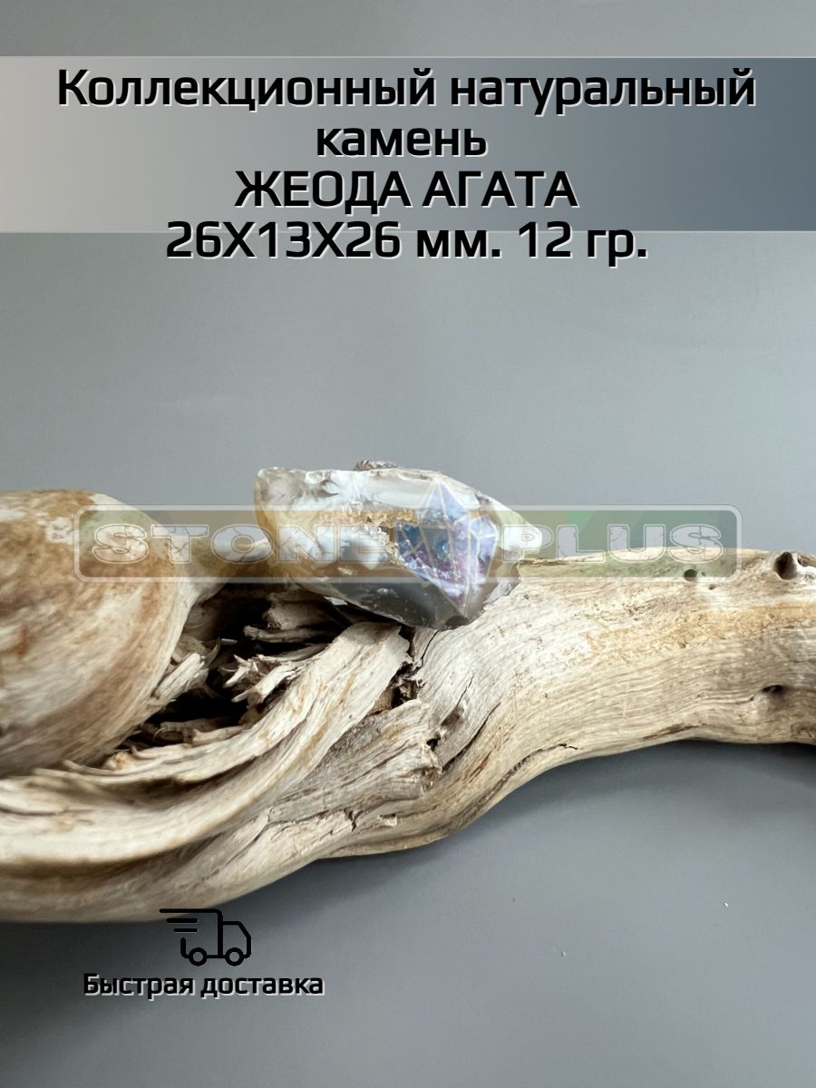 Коллекционный натуральный камень жеода Агата