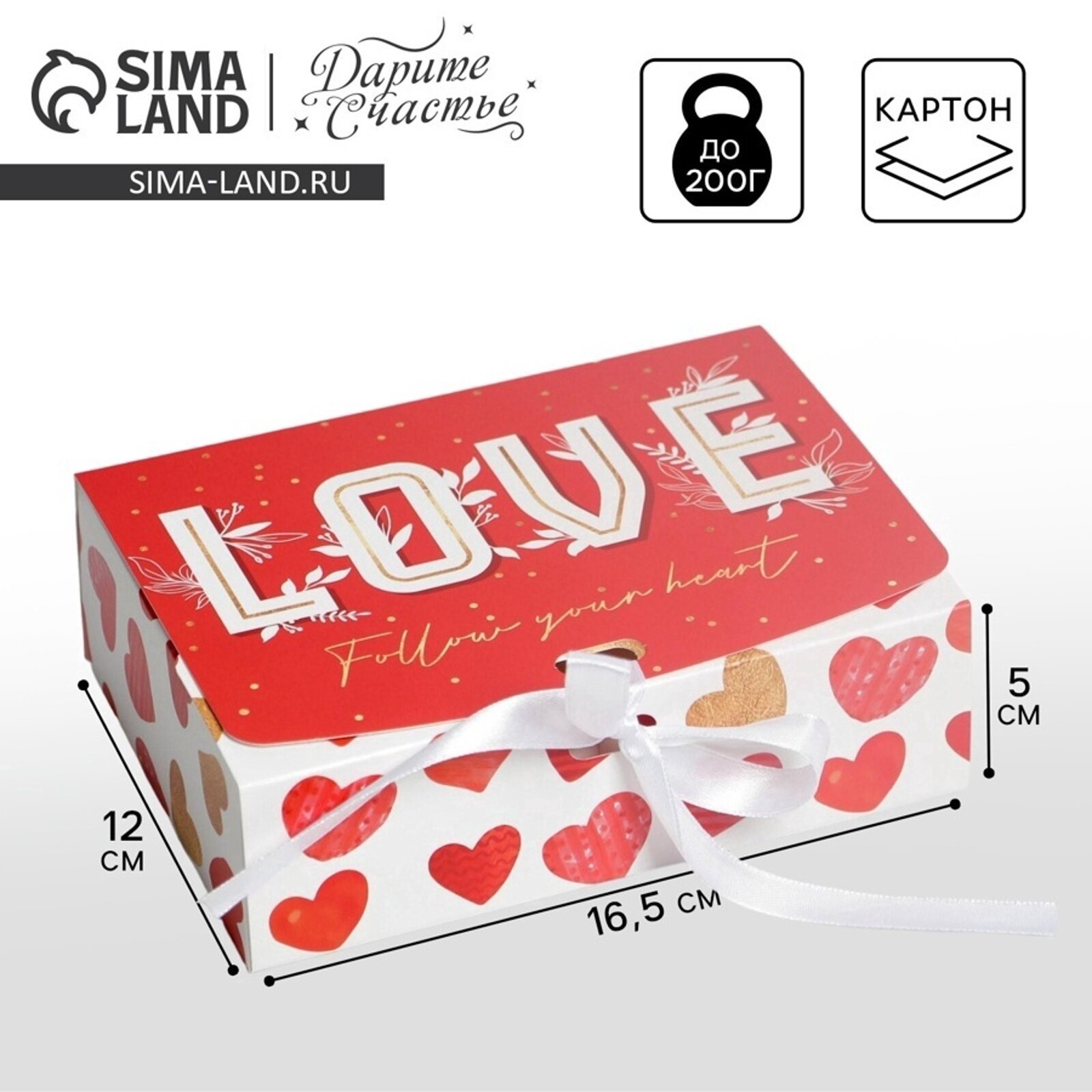 Коробка подарочная складная, упаковка, «LOVE», 16.5 х 12 х 5 см