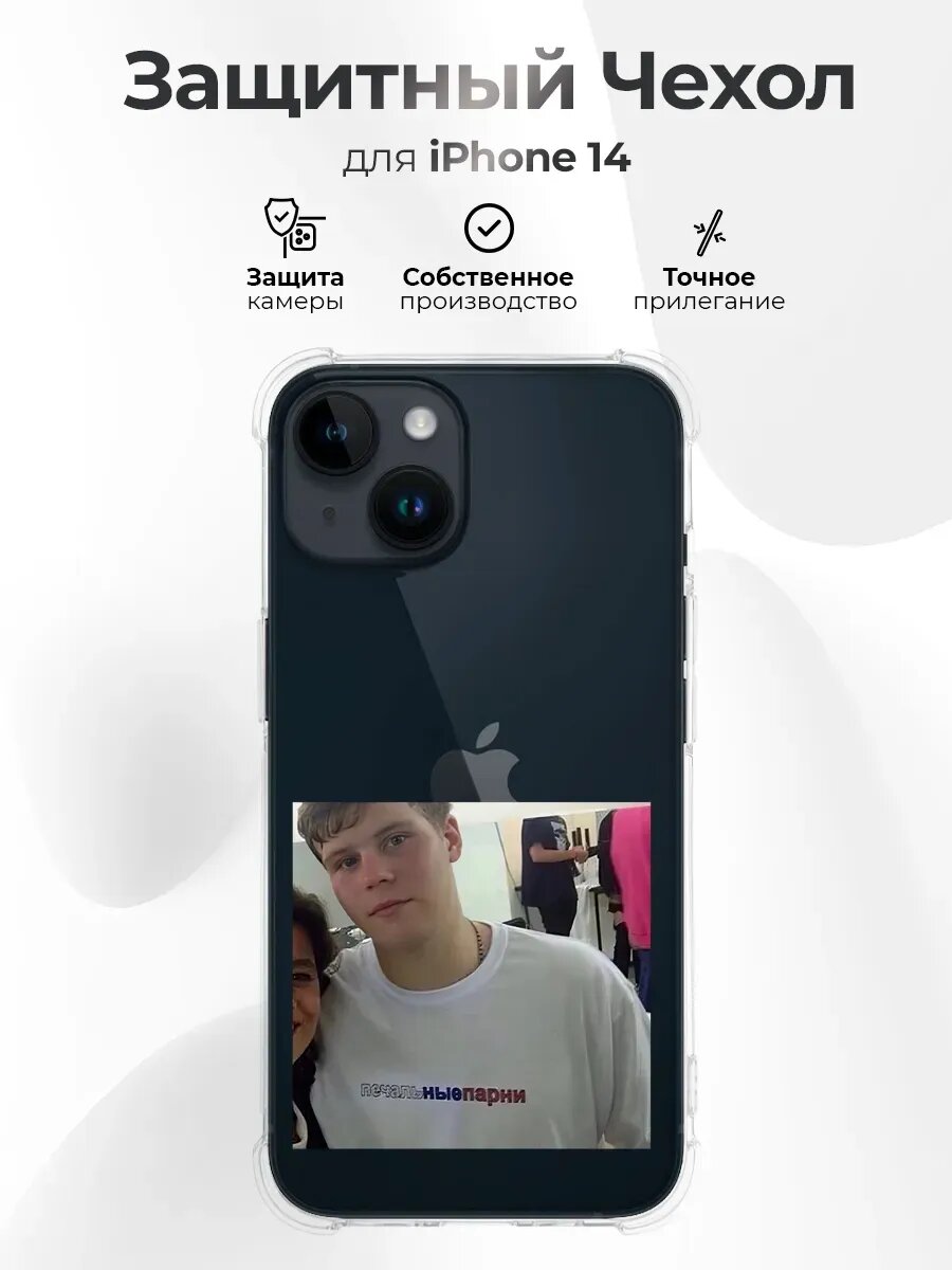 Чехол на IPHONE 14 с принтом Yung Lean