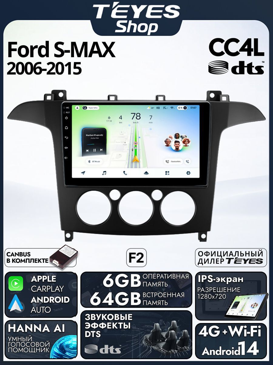 Магнитола Ford S-MAX (Комплектация F2) 2006-2015 Teyes CC4L DTS 6/64GB, штатная магнитола, IPS экран, DSP,4G, Wi-Fi