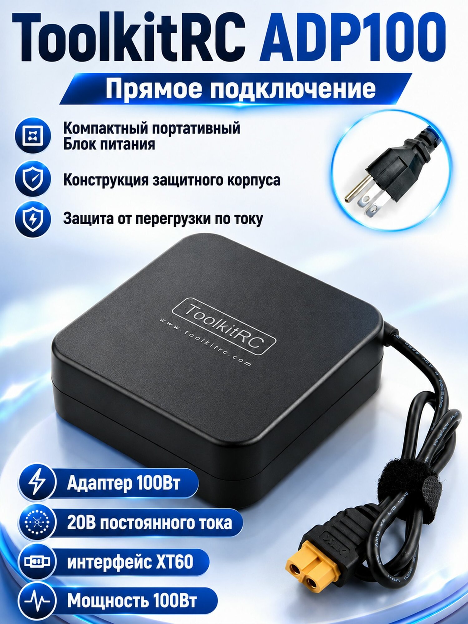 ToolkitRC ADP100 Адаптер для зарядки, блок питания 100 Вт, 20 В, 5 А, разъем XT60, для зарядных устройств M6/M8/ISDT Q6nano