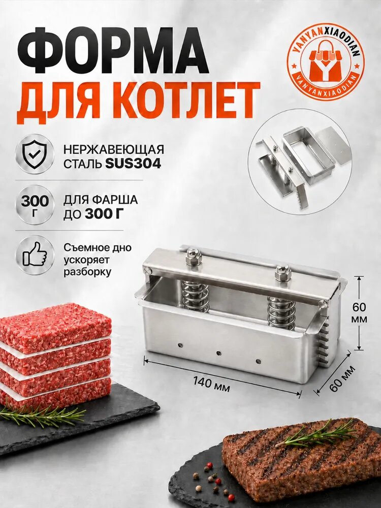 Форма для барбекю, гриля 1 предм.