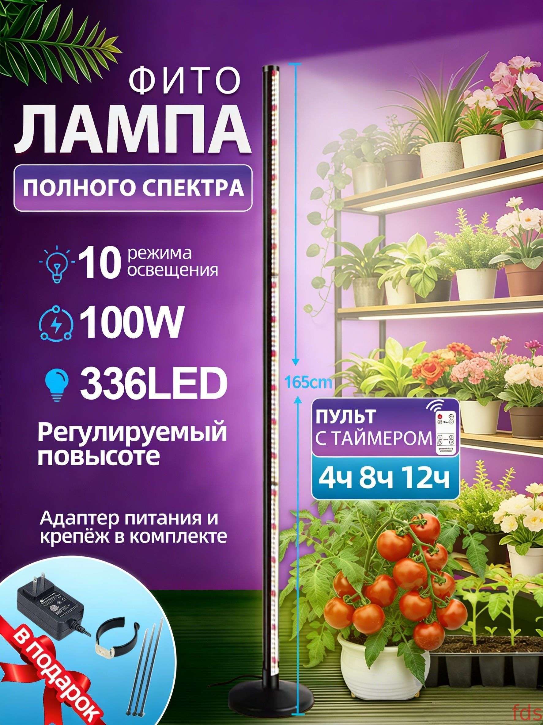 Фитолампа вертикальная и рассады 165см полный спектр с таймером на подставке для теплиц белый и розовый свет