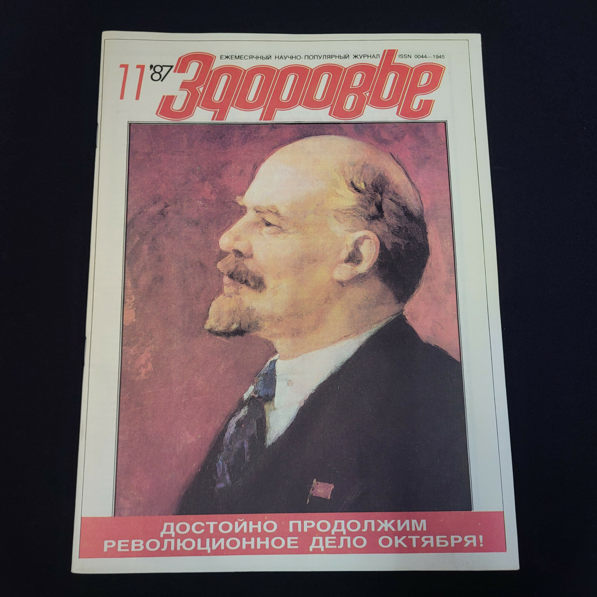 Журнал винтажный, СССР. Здоровье, номер 11 за 1987 год, ежемесячное научно популярное издание