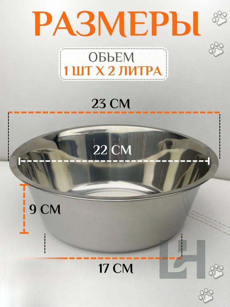 Миска металлическая из нержавеющей стали 2 л для кошек собак животных, 1шт