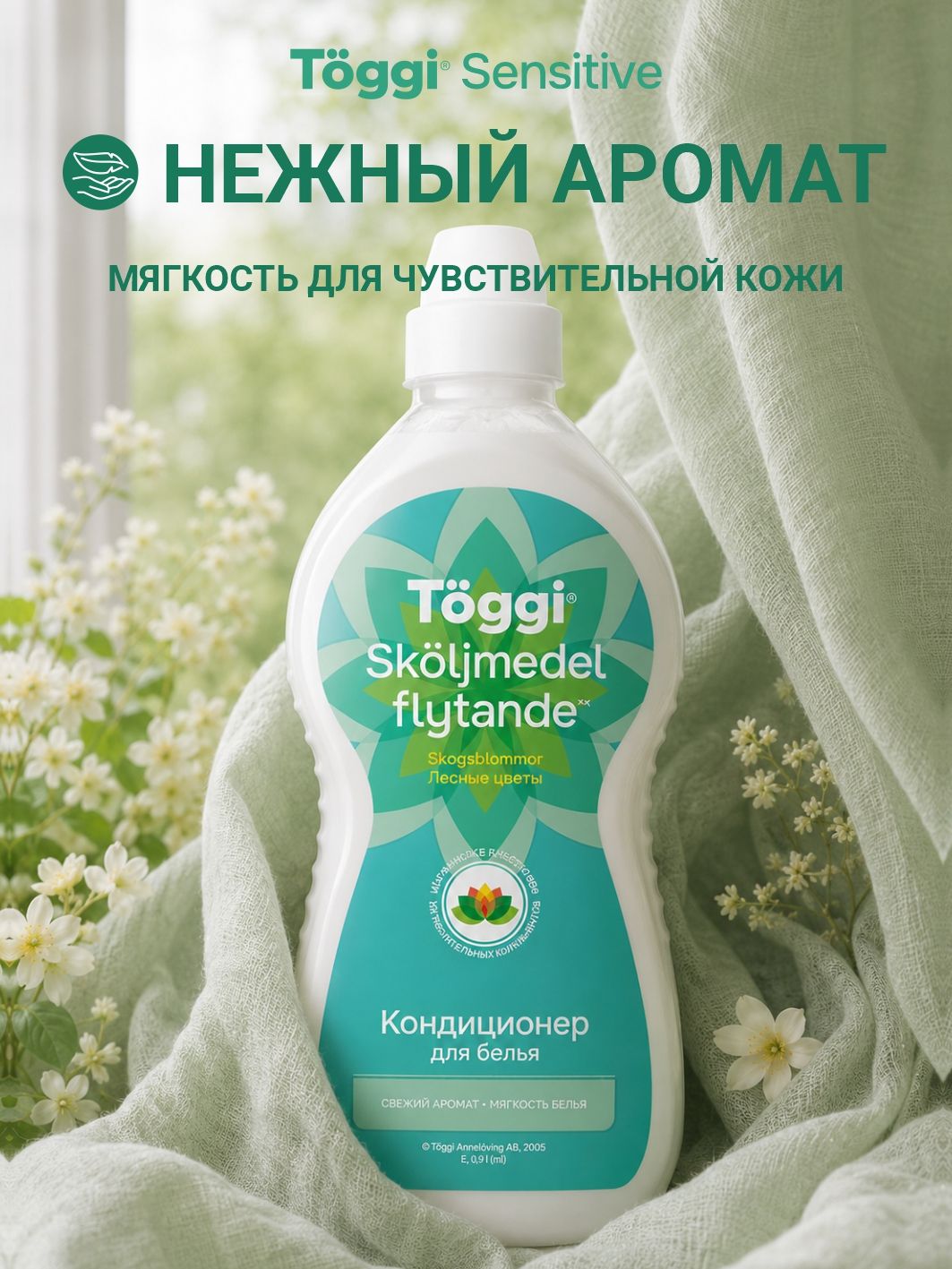 Кондиционер для белья Toggi 1л, гипоаллергенный ополаскиватель для белья 0+, антистатик, концентрат