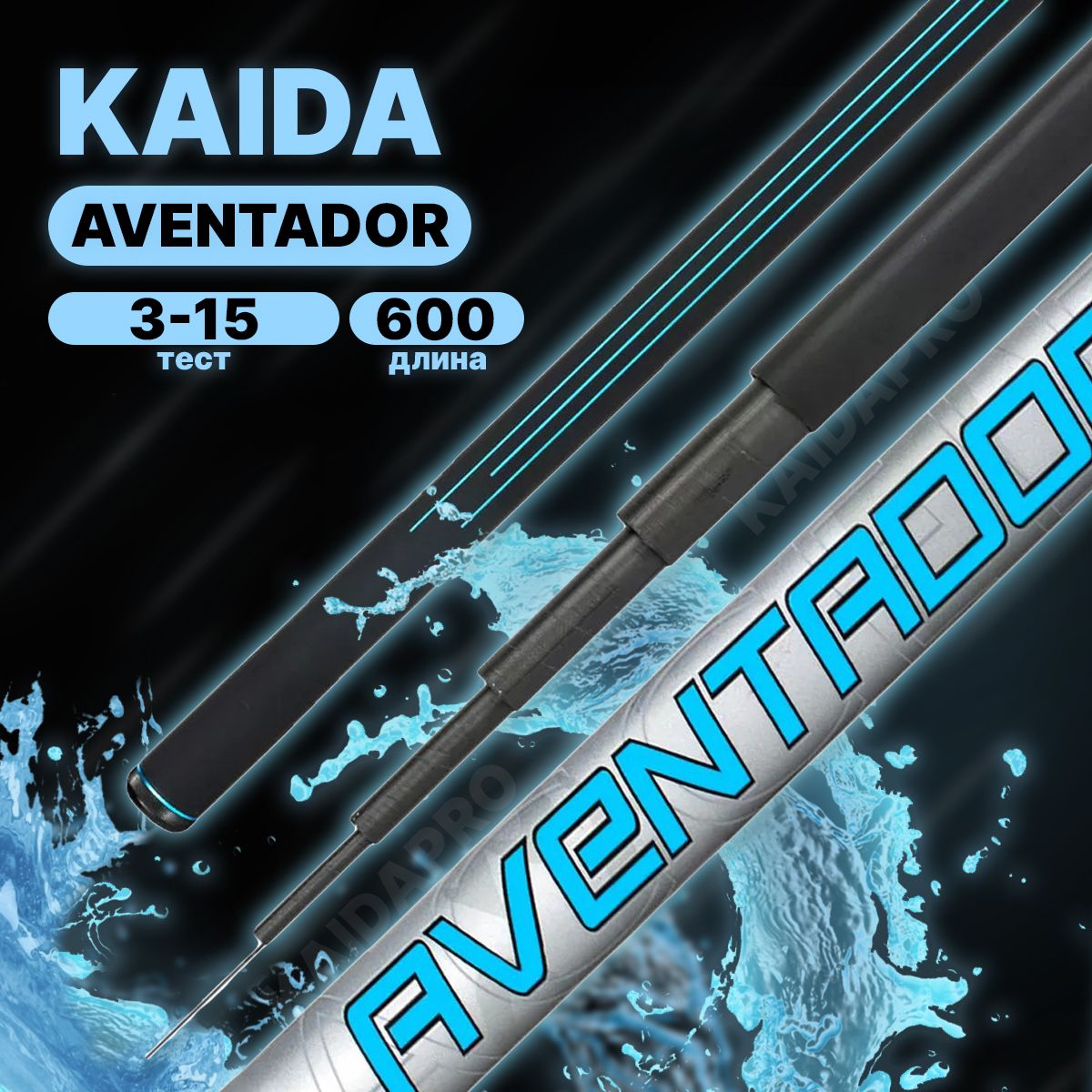 Удилище без колец Kaida AVENTADOR 600 см
