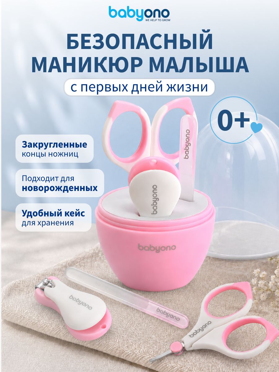 Babyono Безопасный маникюрный набор для новорожденных 3 в 1: ножницы с закругленными концами, кусачки (книпсер), пилочка для ухода за ногтями с 0+, цвет розовый