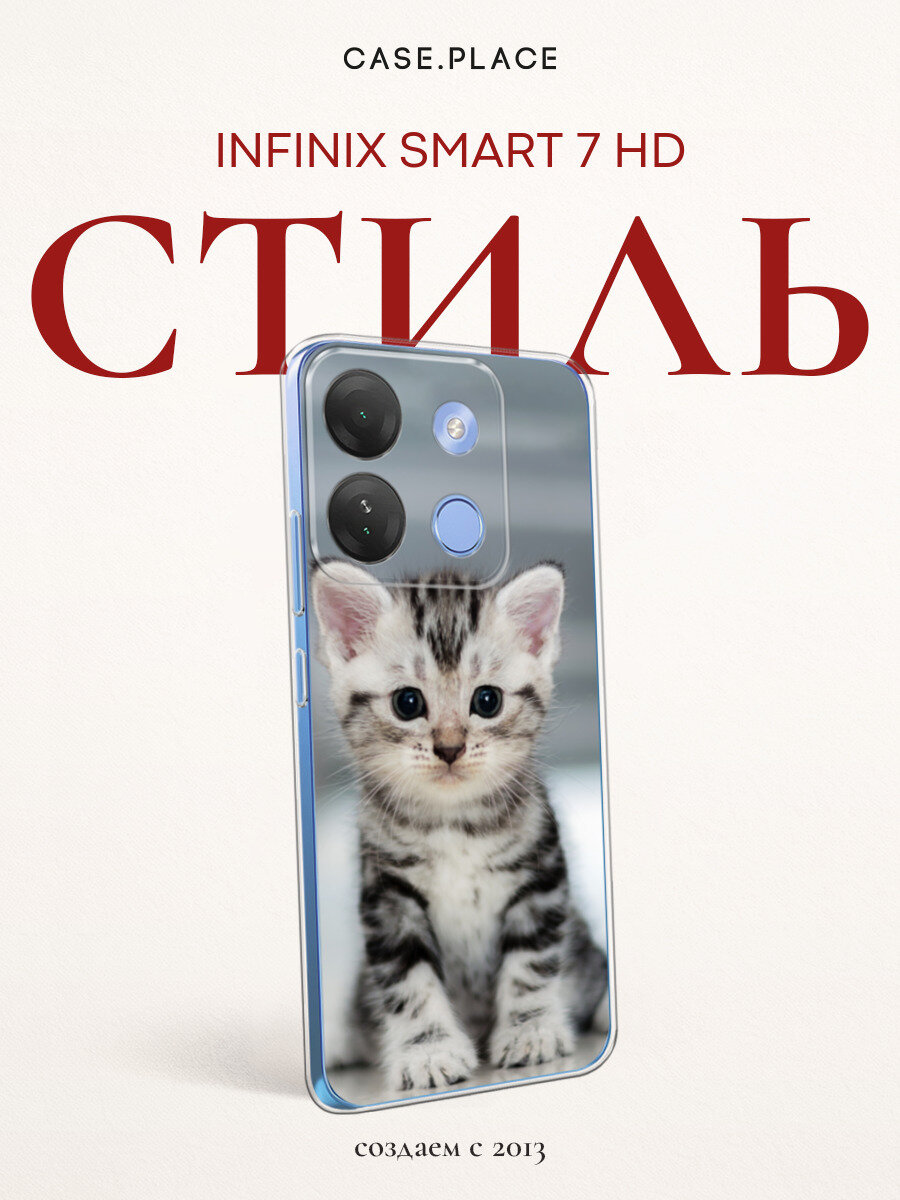 Чехол на Infinix Smart 7 HD / Инфиникс Смарт 7 HD с принтом Полосатый котёнок