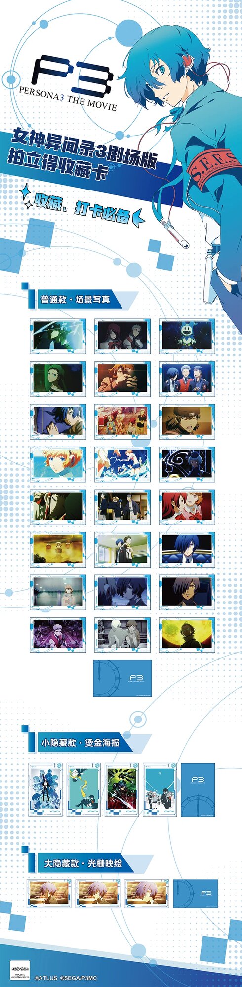 Коллекционная карта Persona 3 The Movie, случайная, 1 шт.