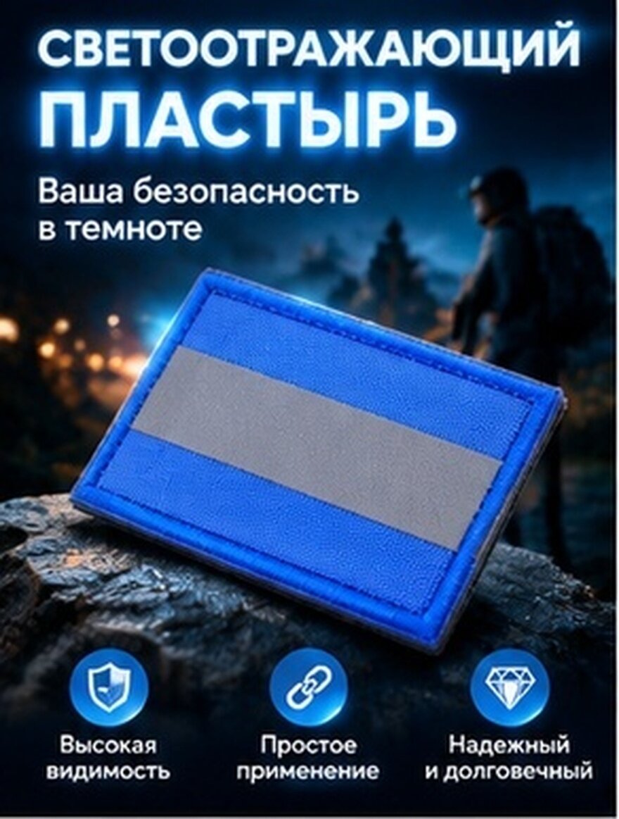 Светоотражающий Патч Из Нейлона Для Безопасности Самоклеящаяся Лента Светоотражающий Патч Для Рукава 8.00X5.00X0.50Cm