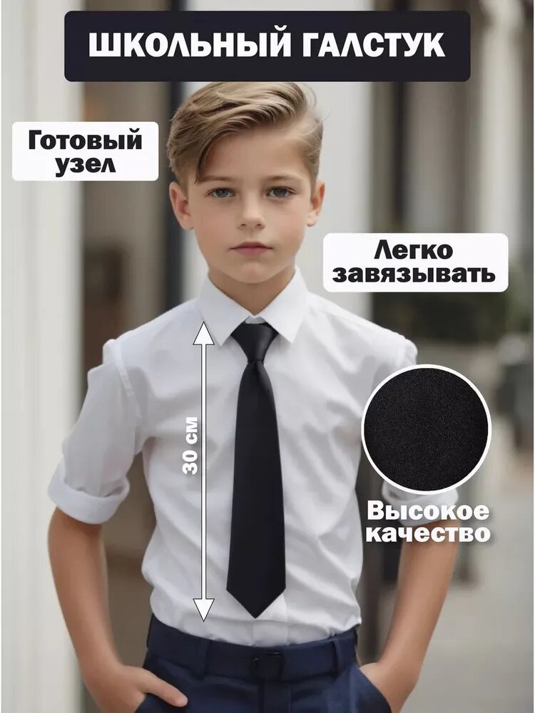 Галстук