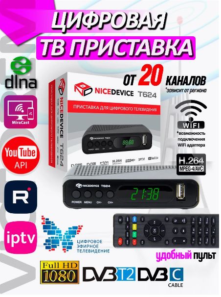 Цифровая приставка DVB-T2 для телевизора: ресивер для приема цифровых каналов эфирного ТВ ( бесплатно до 30 каналов )