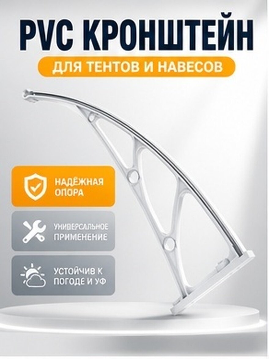 Укрепленная Консоль Для Маркизы Белого Цвета 60.00X19.00X4.50Cm