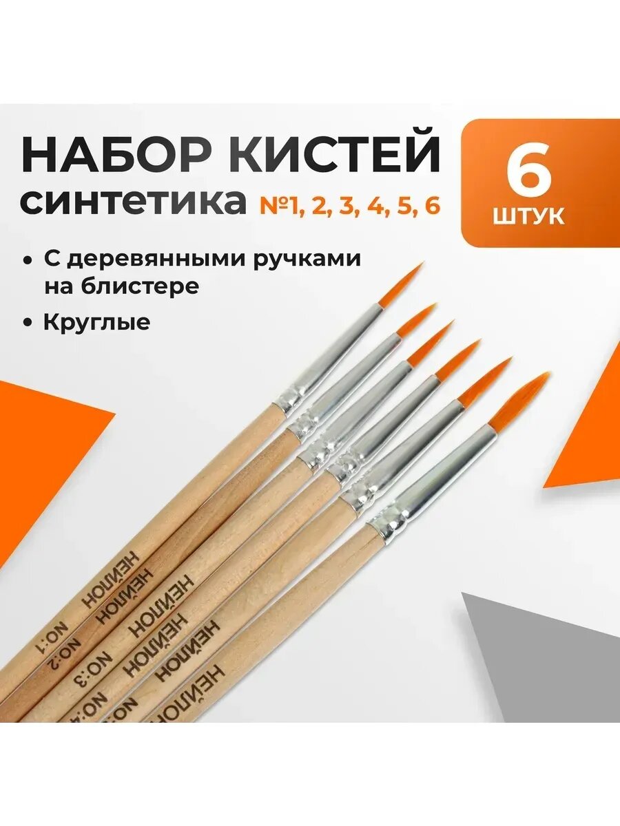 Набор кистей нейлон 6 штук: №1, 2, 3, 4, 5, 6, круглые