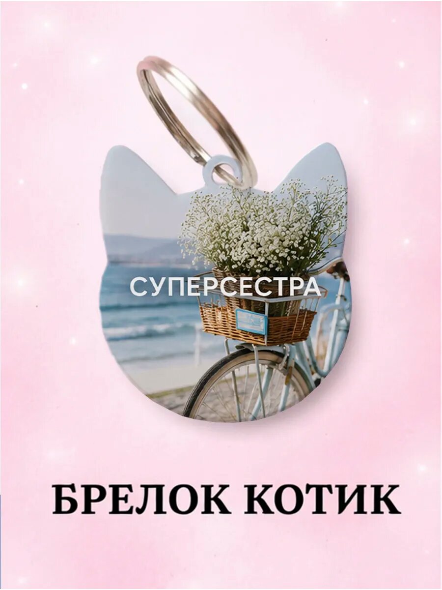 Брелок