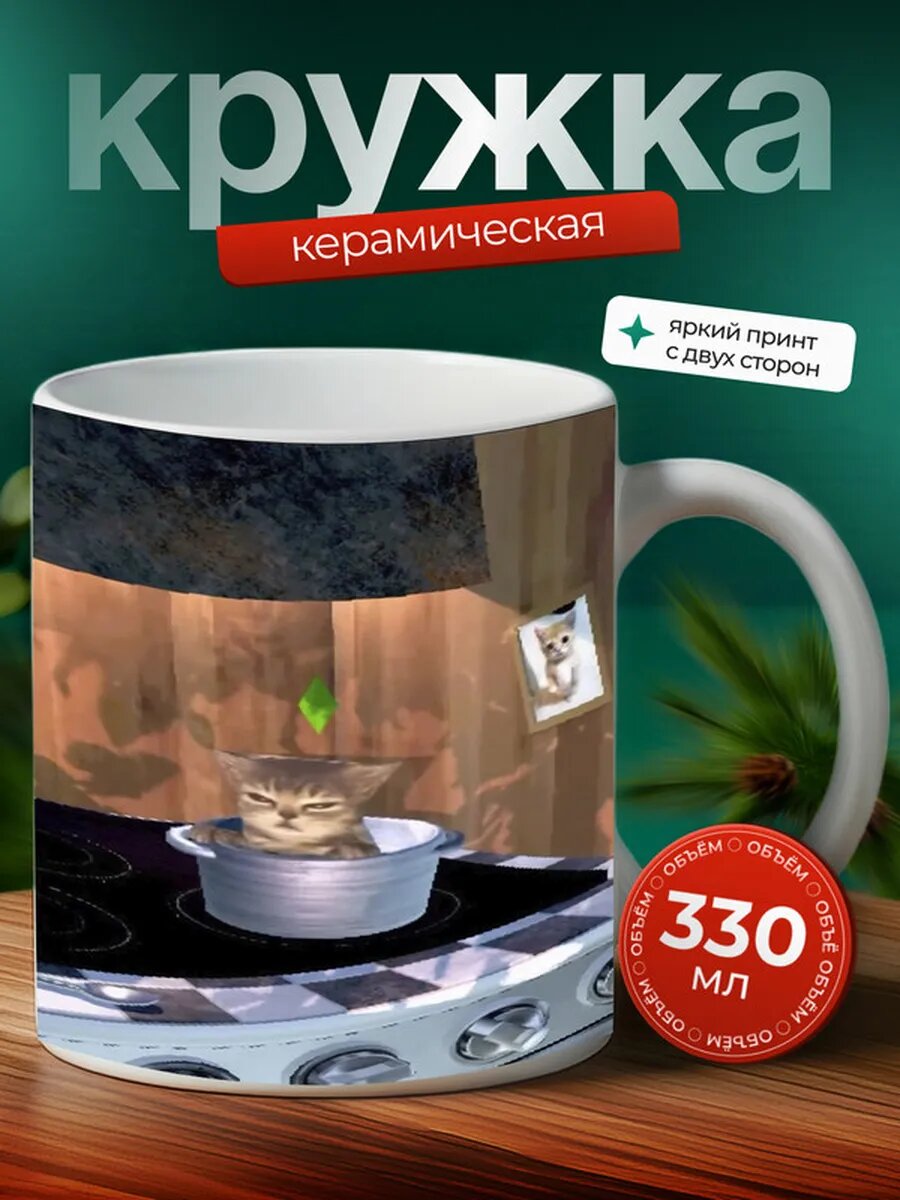 Кружка симс мемы 19,