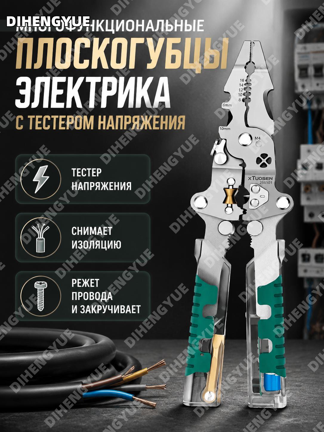 Складные электромонтажные клещи 255101 с тестером напряжения, отверткой и стриппером, высокоуглеродистая сталь