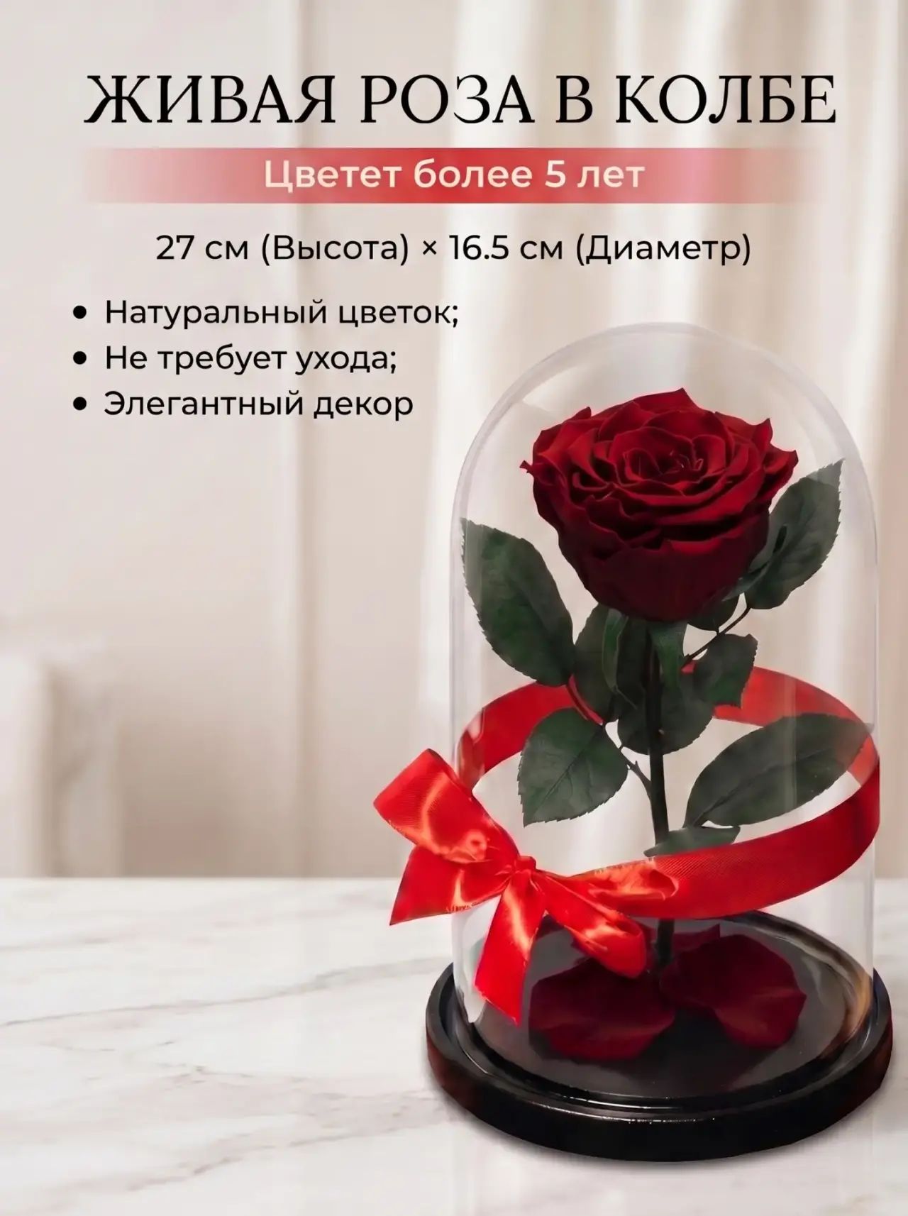 Стабилизированные цветы в стекле, Роза в колбе живая Premium бордовая 27х16,5см, GIFT4YOU