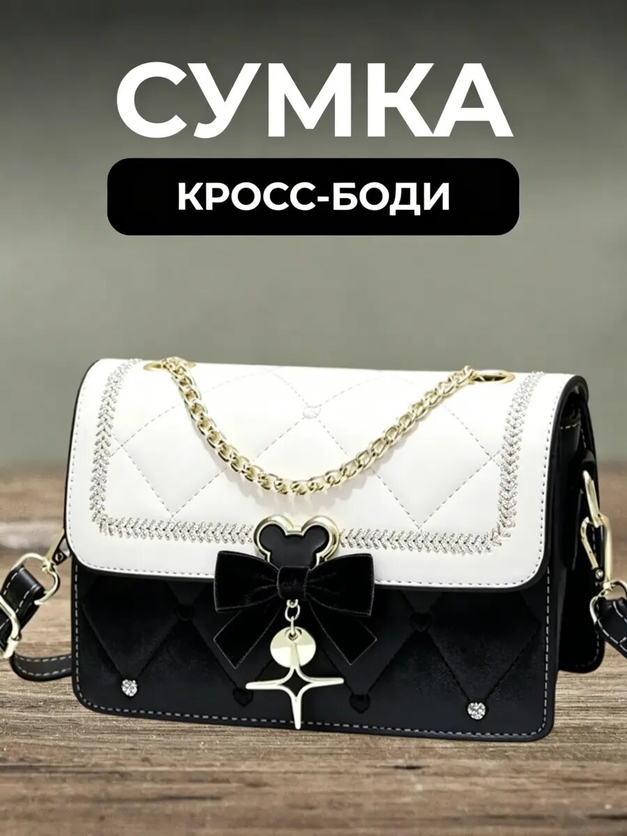 Сумка