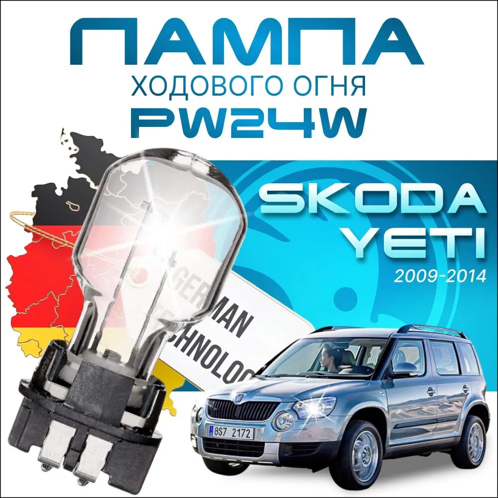 Nord YADA Лампа автомобильная PW24W, 1 шт. арт. PW24W01