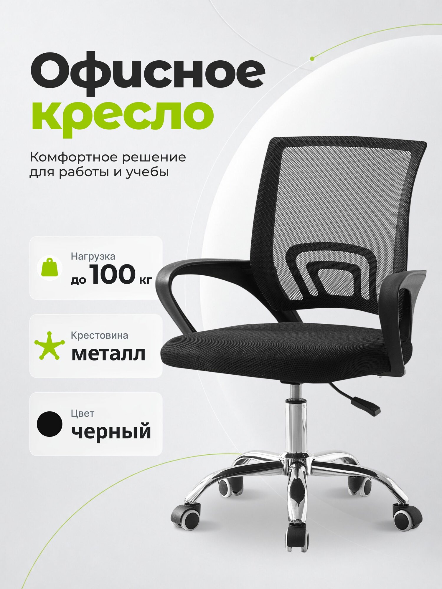Кресло компьютерное Mio Tesoro Виола 695, офисное кресло на колесиках, с подлокотниками, до 100 кг, черный