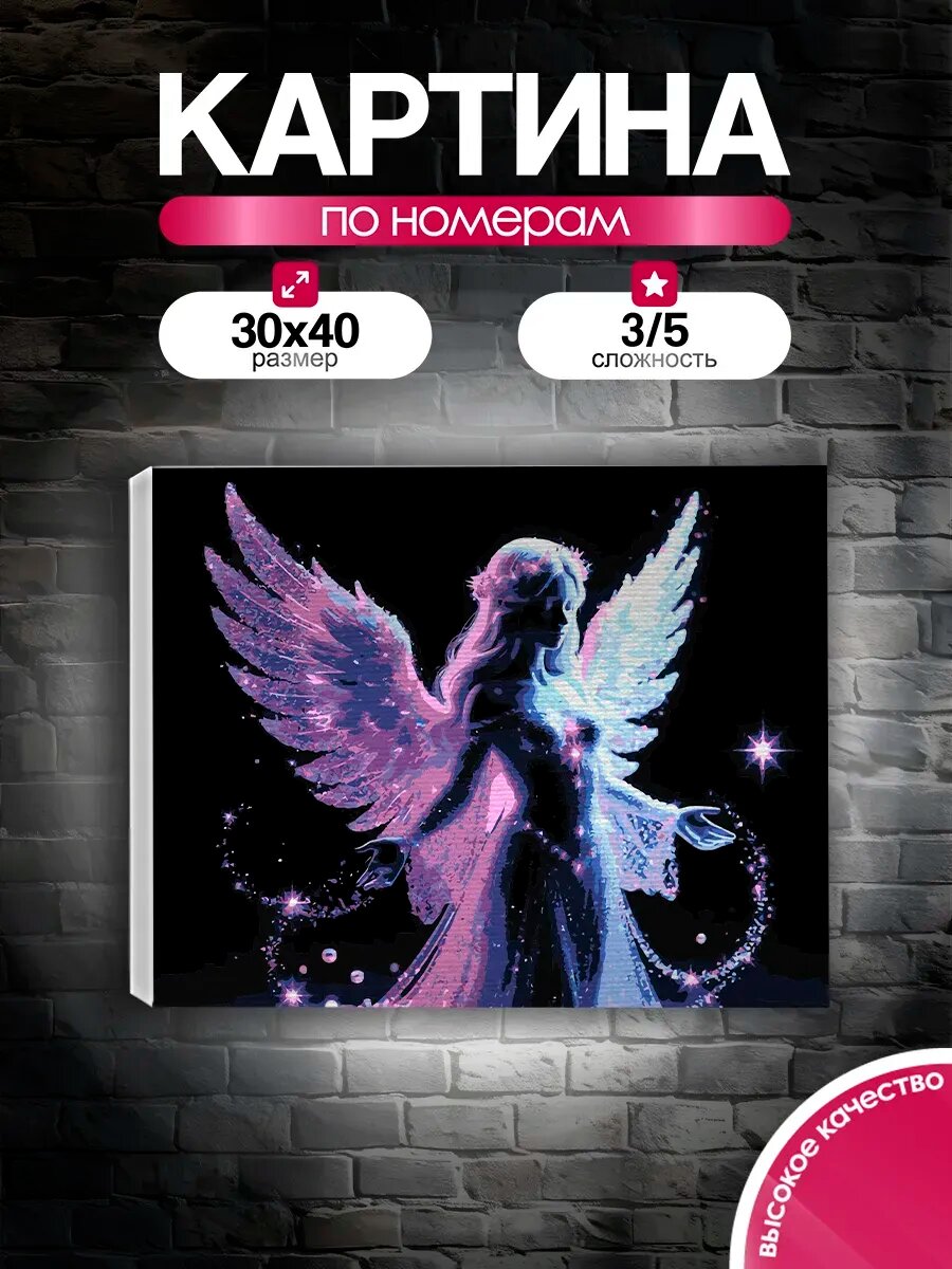 Картина по номерам 30x40 Сияющий ангел