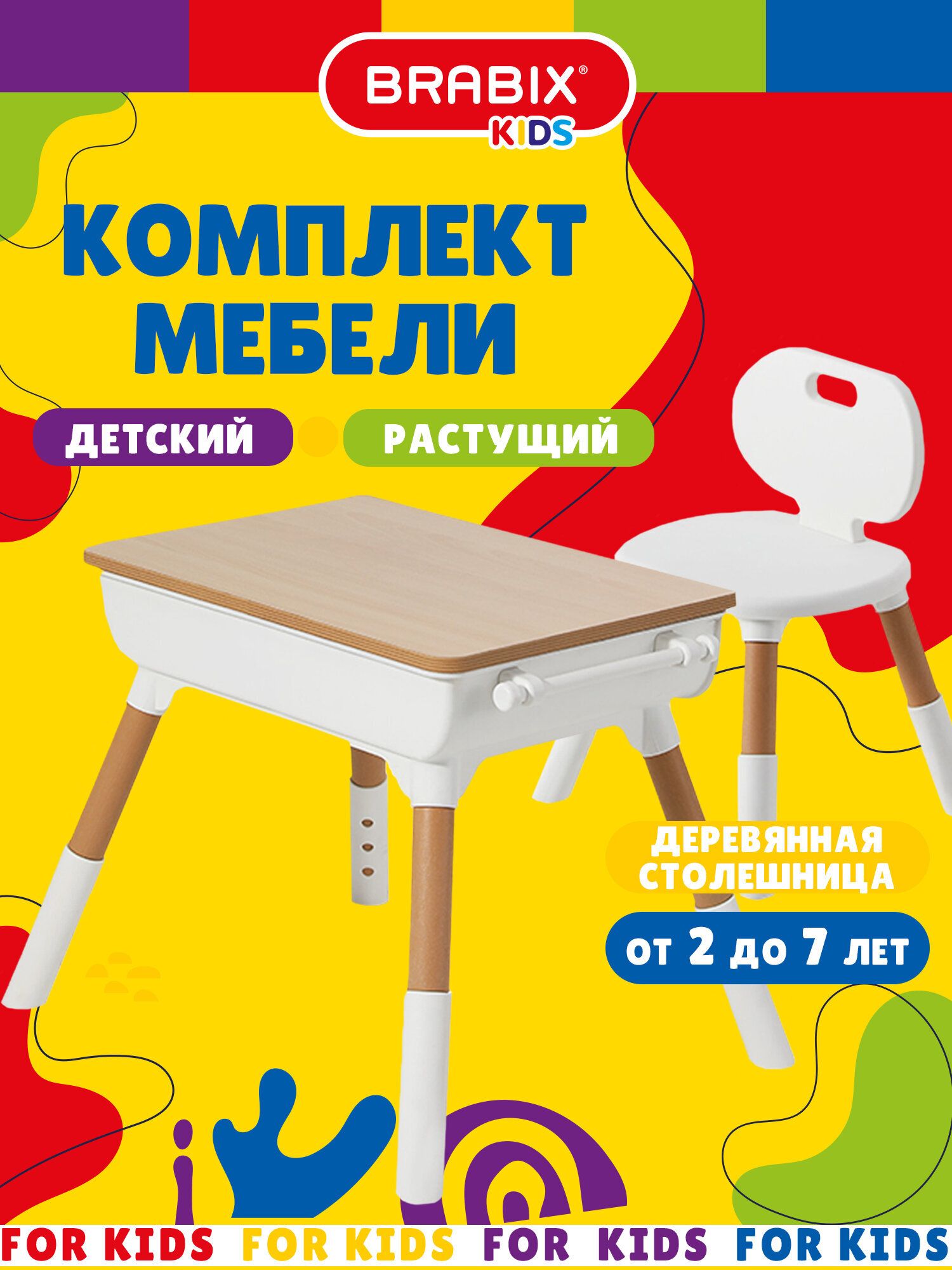 Стол и стул детский растущий, игровой набор мебели для девочек и мальчиков 2-7 лет, ЛДСП, пластик, Brabix Kids