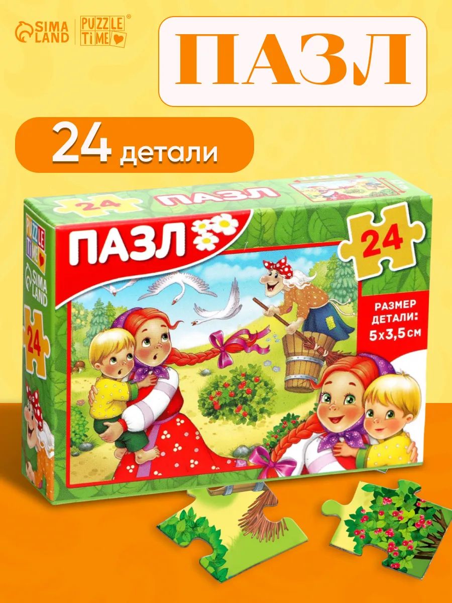 Пазлы для малышей, "Мир сказок", Puzzle Time, 24 элемента, пазлы для детей 3 лет