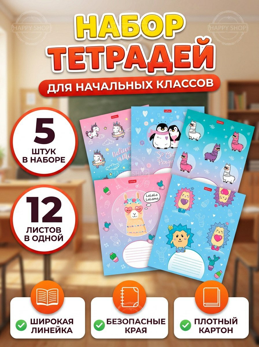 Тетрадь школьная 12 листов в линейку Очаровашки комплект 5 штук для девочек начальной школы