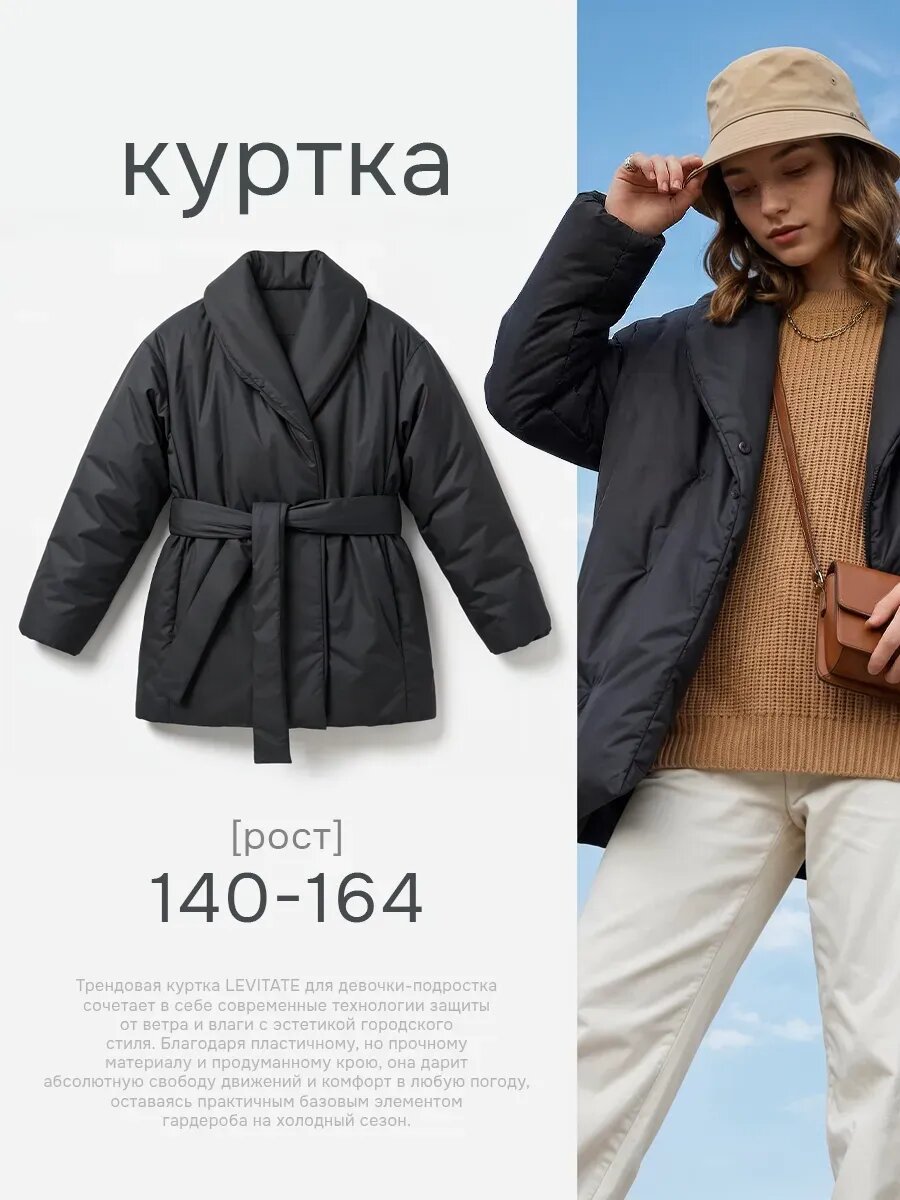 Куртка LEVITATE