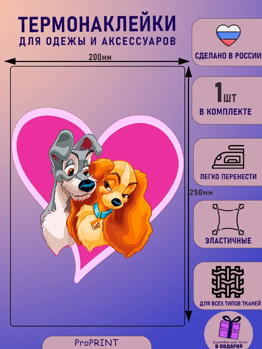 Термонаклейка на одежду