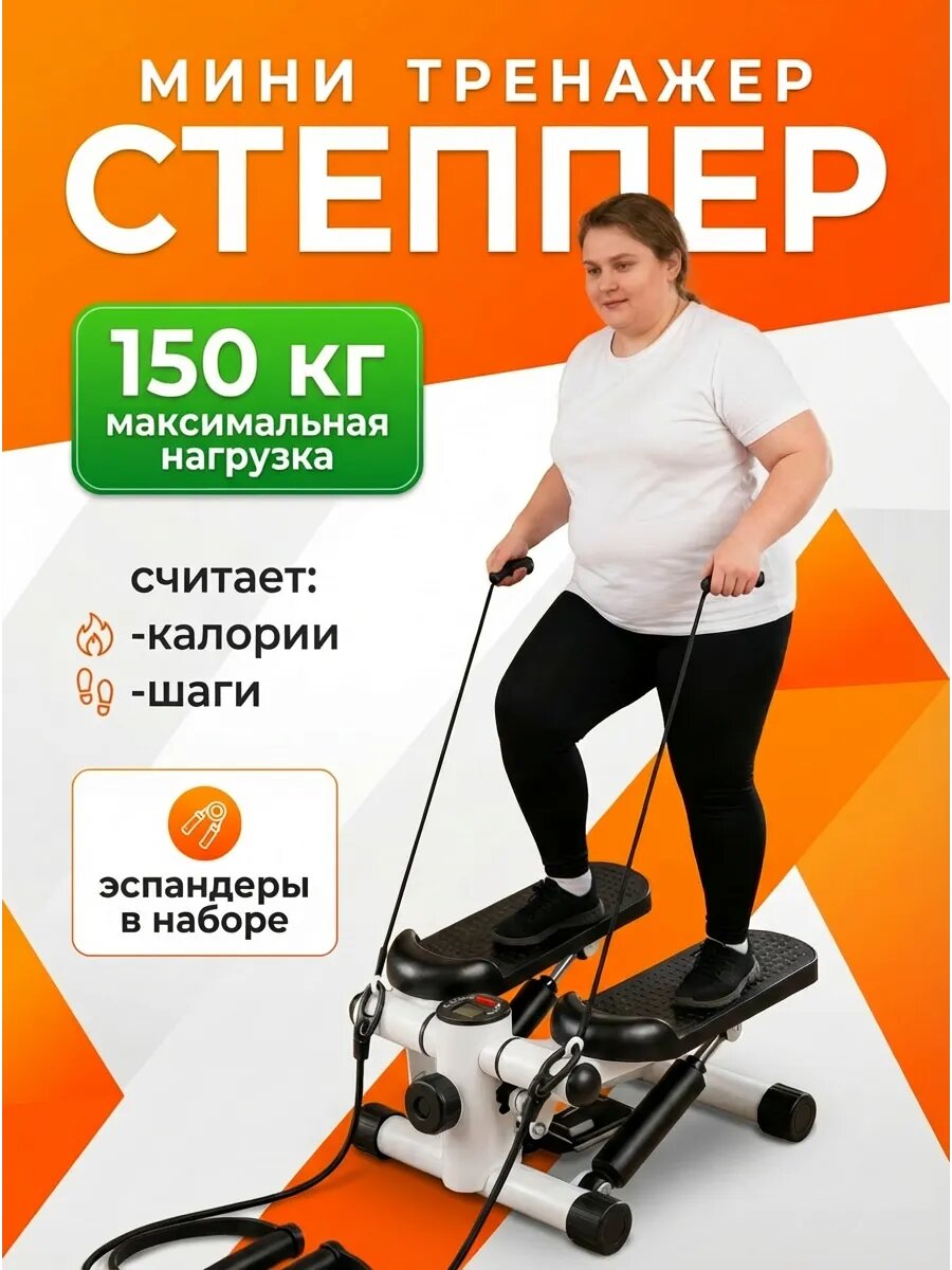 Степпер тренажер для похудения дома до 150 кг