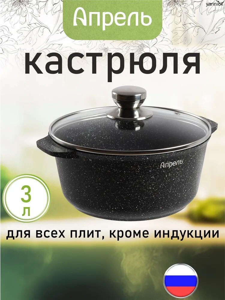 Кастрюля гранит, Алюминий, 3 л