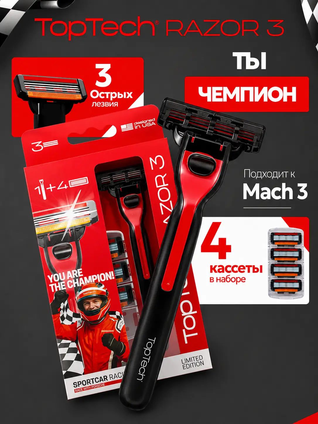 Бритва мужская Чемпион Razor 3 + 4 сменные кассеты станок для бритья, 3 лезвия совместим с Gillette Mach3