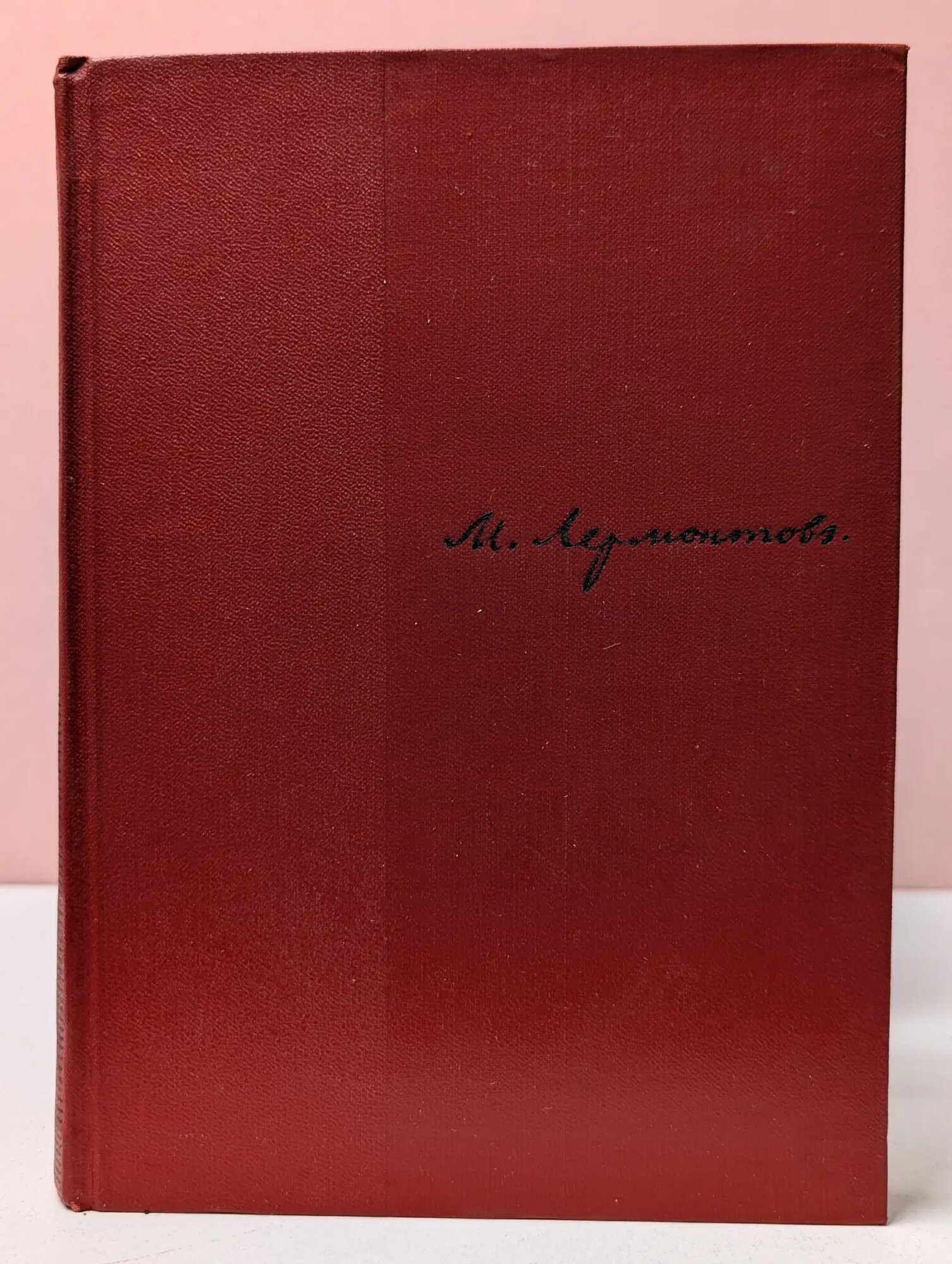 М. Лермонтов. Собрание сочинений в 4 томах. Том 3 Лермонтов Михаил Юрьевич 1965