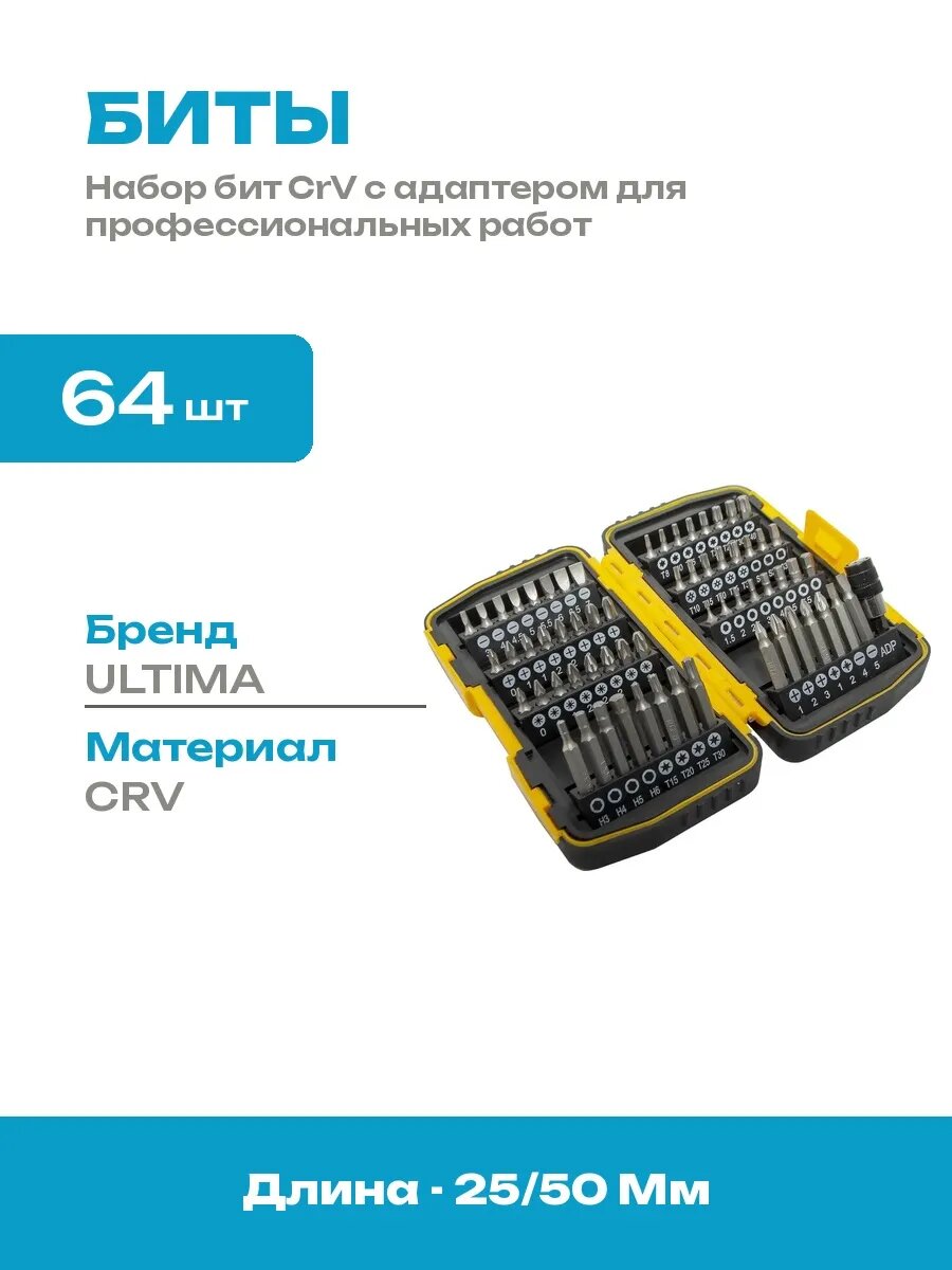 Набор насадок для шуруповерта 64 в 1 в пластиковом боксе
