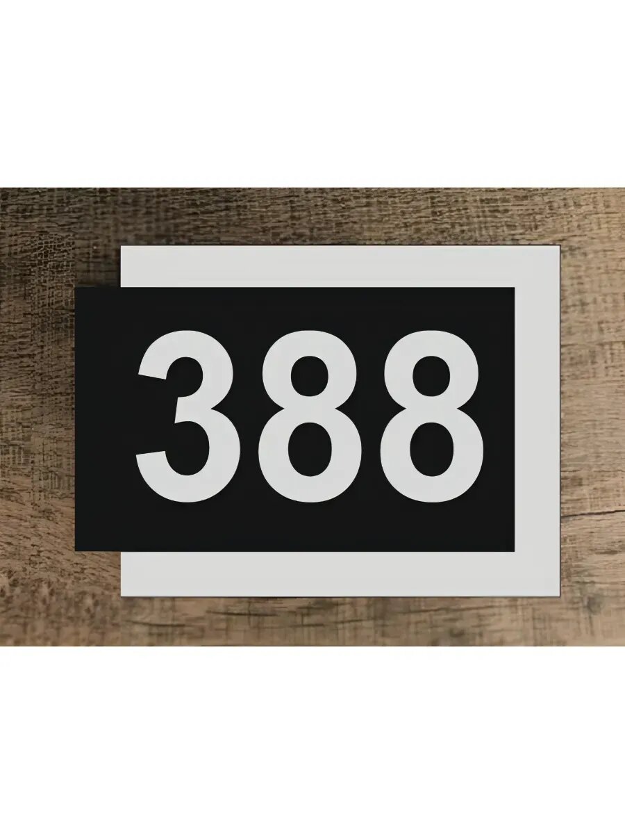Цифры на дверь , табличка с номером 388
