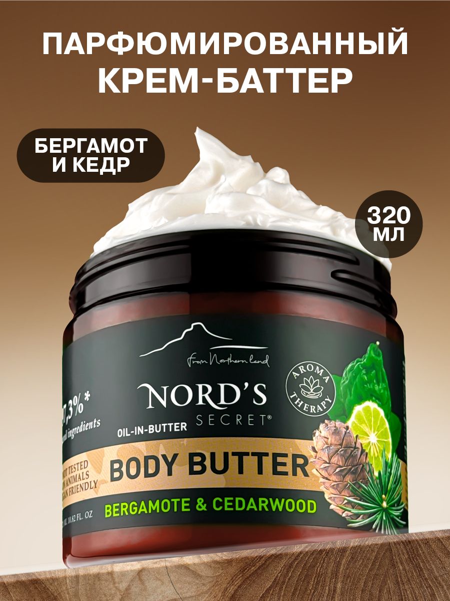 NORD'S SECRET Взбитое масло крем баттер парфюмированный для тела, для интенсивного увлажнения и восстановления, против шелушения. Питательное средство для ухода за кожей