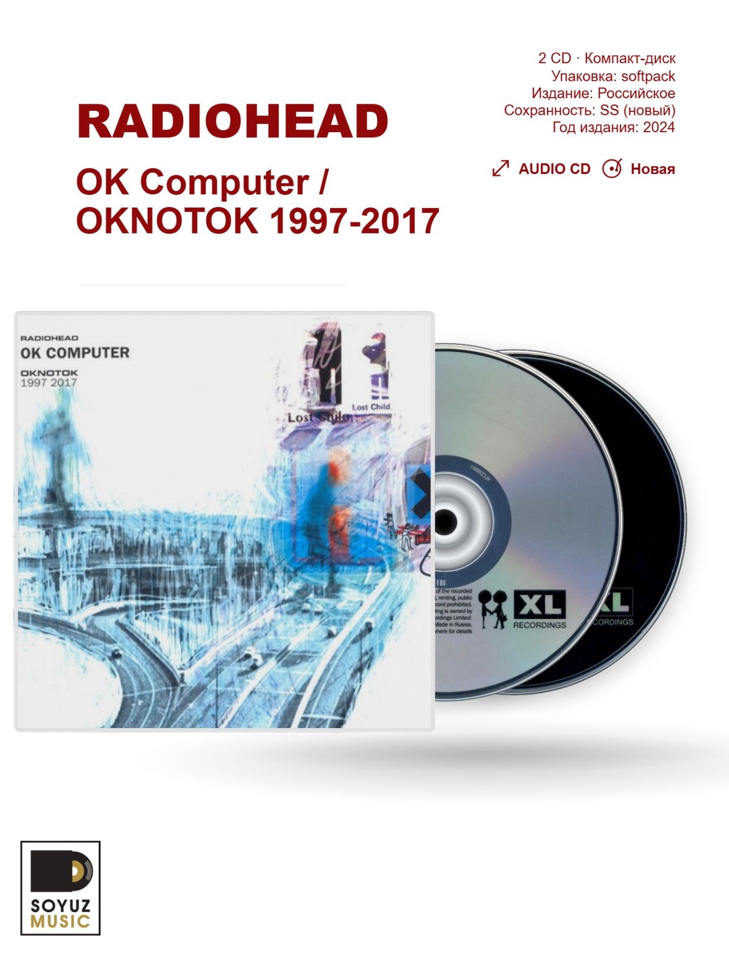 Radiohead. OK Computer / OKNOTOK 1997-2017 (2 CD/ 2 компакт-диска)
