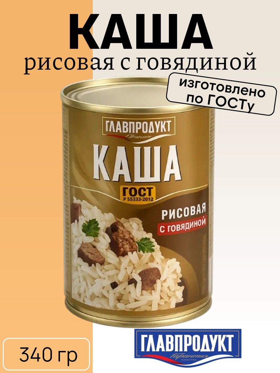 Каша рисовая со свининой "По-домашнему", 340 г Главпродукт