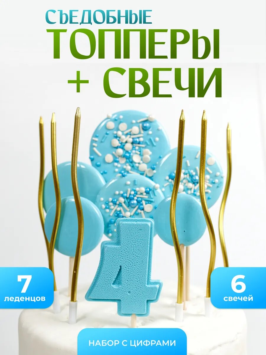 Топпер на торт 4 года