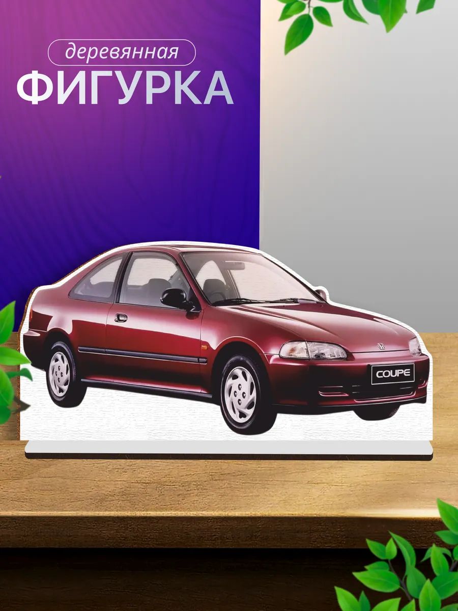 Деревянная фигурка honda civic 5