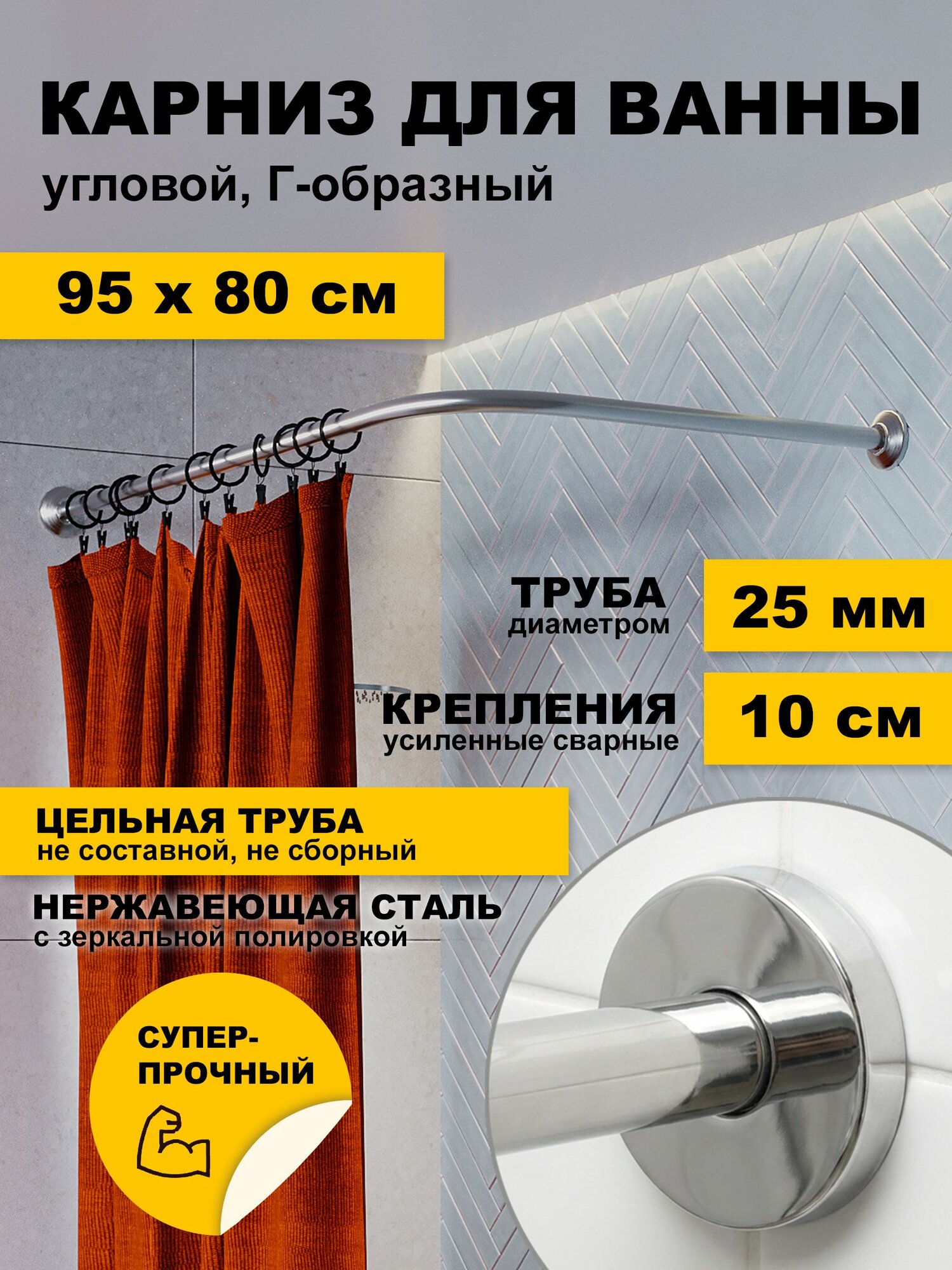 Карниз для ванной 95х80 см Г образный (труба 25 мм) Усиленный, крепления 10 см, отражатели цилиндр, нержавеющая сталь (штанга для поддона душевой, карниз из нержавейки для душа)