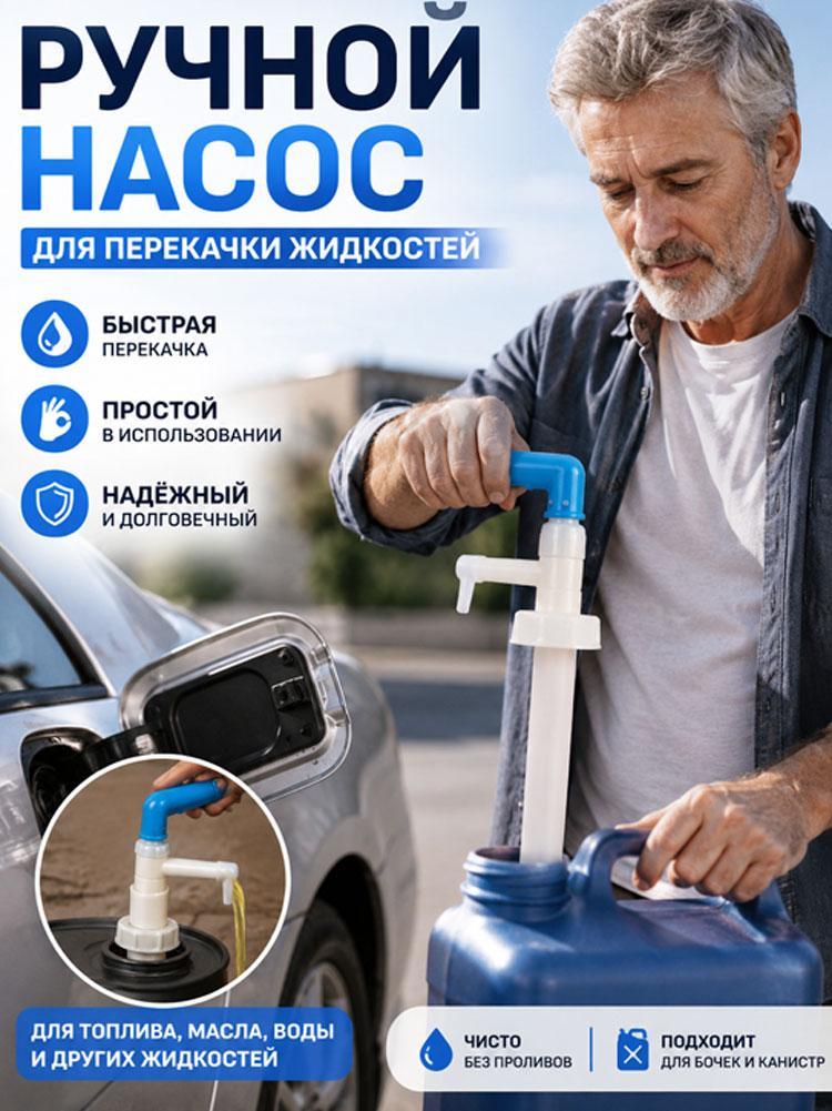 1 шт. ручной топливный насос, насос с обратным потоком